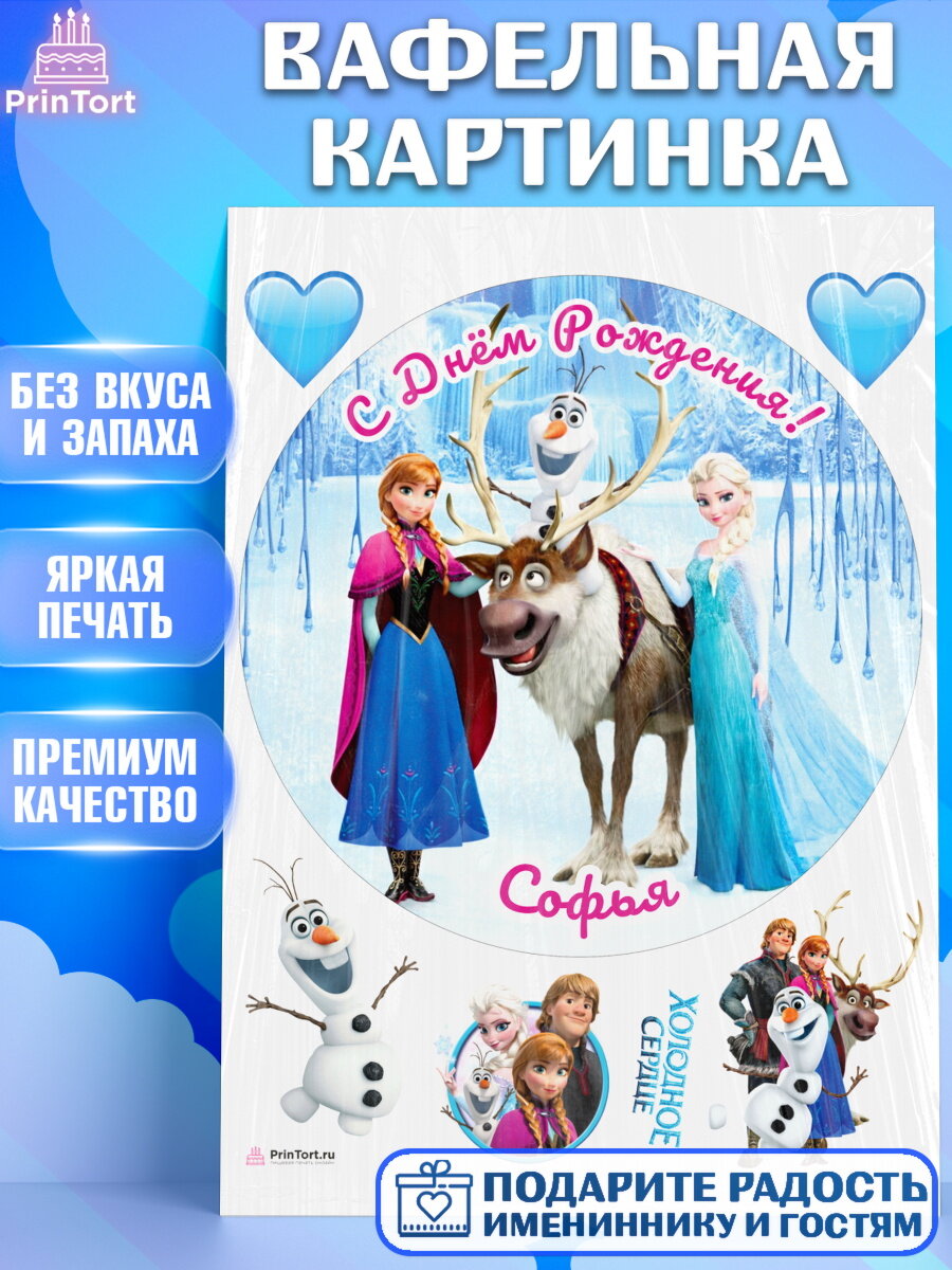 Вафельная картинка для торта Холодное сердце. Украшения для торта девочке на День Рождения. Декор для выпечки PrinTort