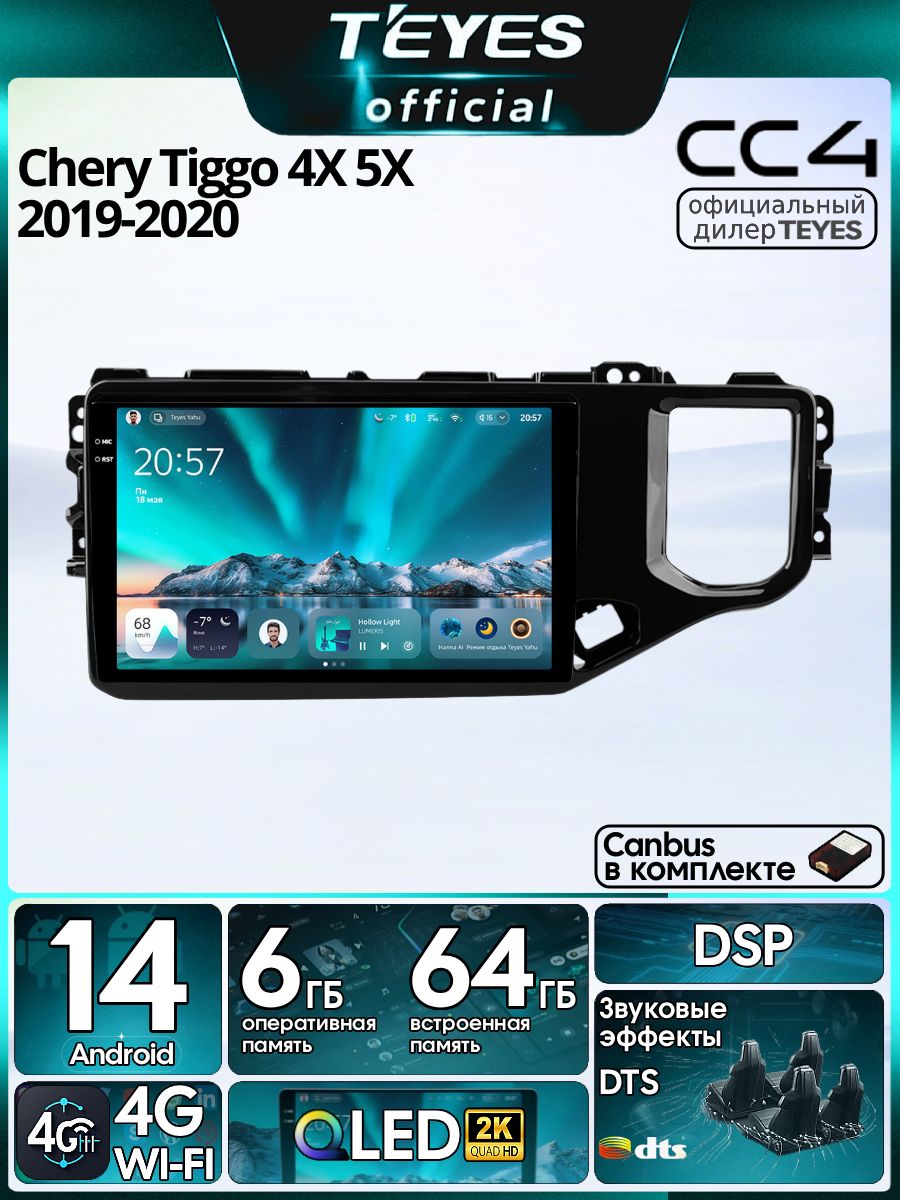 Магнитола Chery Tiggo 4X 5X 2019-2020 Teyes CC4 6/64GB, штатная магнитола, 8-ми ядерный процессор, QLED экран, 2 DSP, 4G, Wi-Fi, 2 DIN