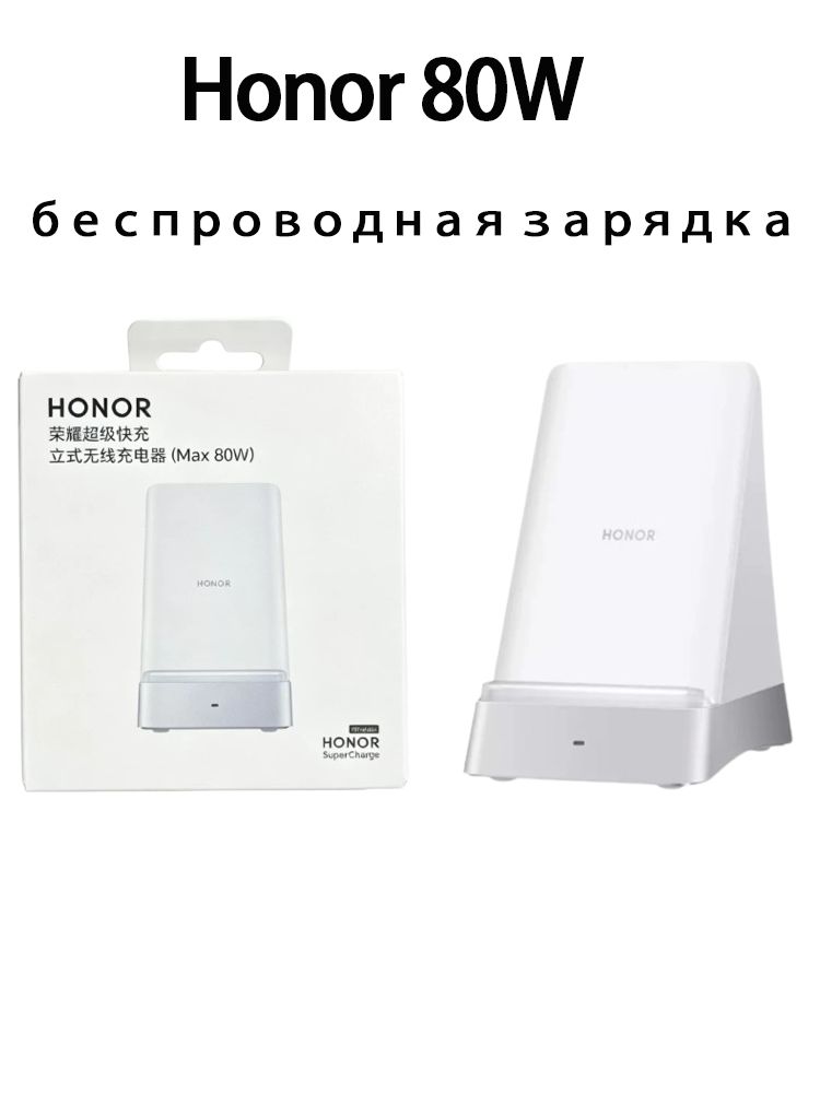 Беспроводное зарядное устройство Honor Max 80 Вт со сверхбыстрой зарядкой для Honor Magic V5 V3 7 Pro Magic 8 Pro