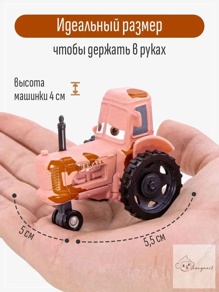 Металлическая машинка Молния Маквин Тачки Трактор