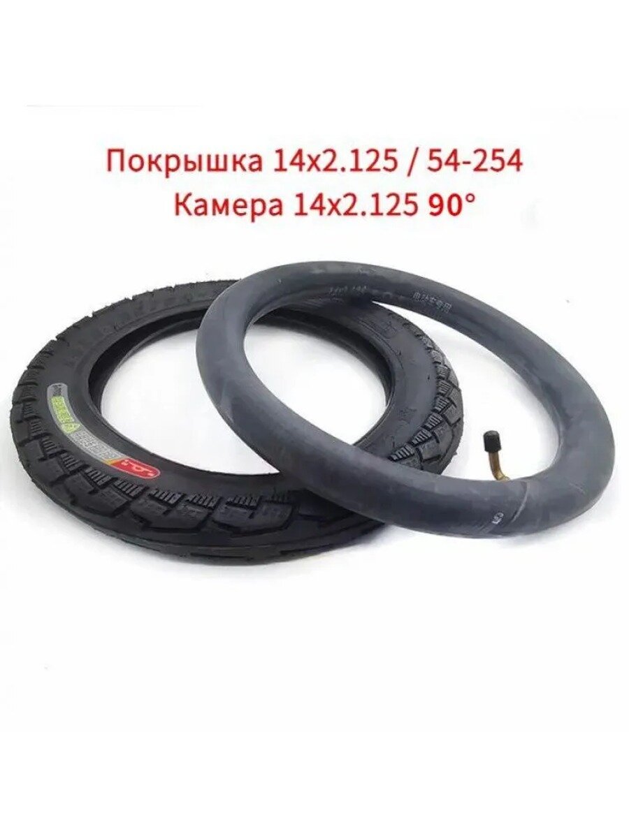 Покрышка 14x2.125 (54-254) с камерой, для электровелосипедов, резина, коричневая