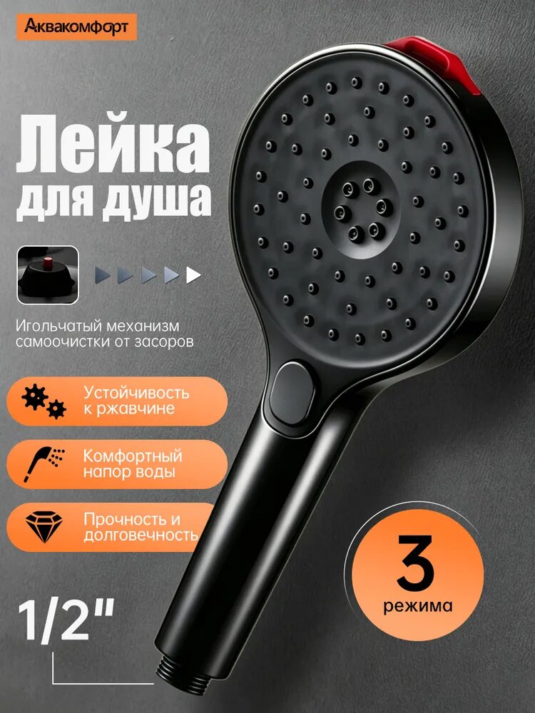 Лейка для душа с функцией очистки от налёта и усилением напора, 3 режима из АБС-пластика, 125 мм, круглая