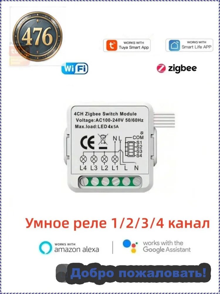 Интеллектуальное реле Zigbee 3.0, интеллектуальный переключатель