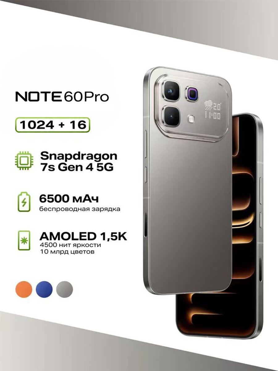 Игровой телефон Note 60 Pro 5G, 16+1024 ГБ, 120 Гц, Android 16, Серый, смартфон