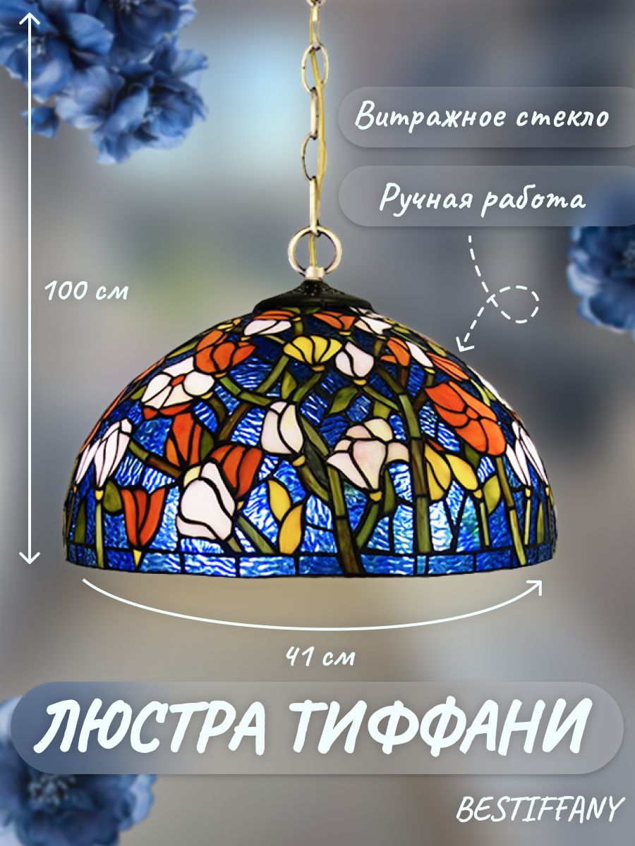 Люстра тиффани 16029 C , витражное стекло, ручная работа, подвес.