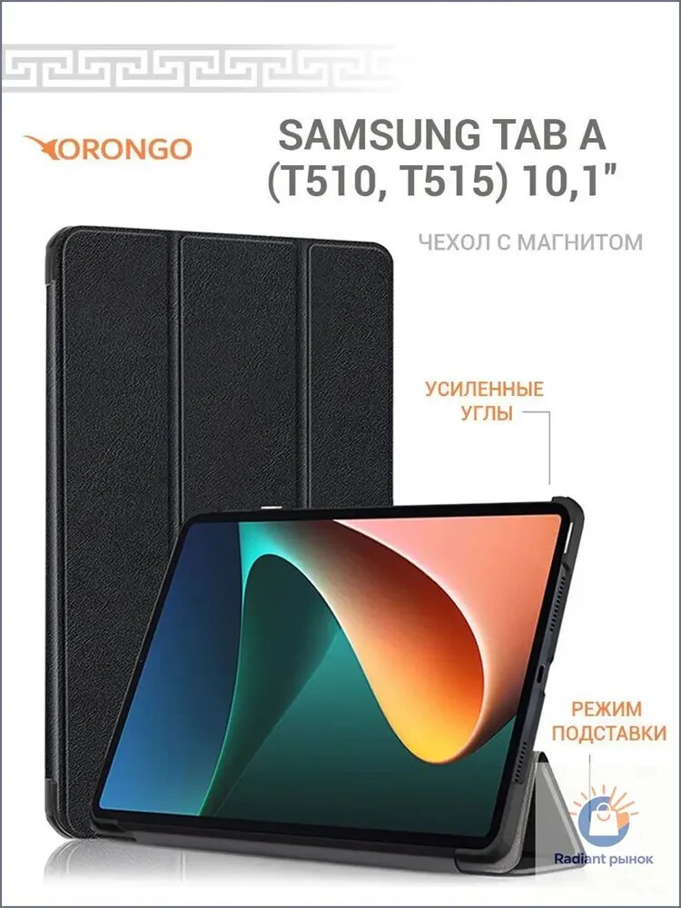 Чехол для Samsung Tab A (10.1") (T510, T515) с магнитом, черный / Самсунг Галакси Таб А Т510 Т515
