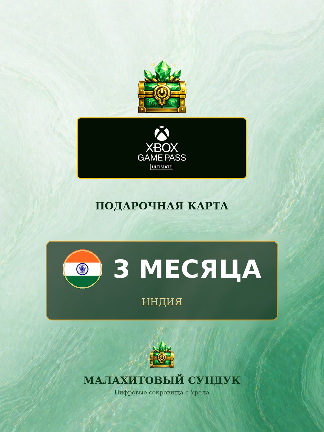 Цифровой товар Xbox Game Pass Ultimate: 3 month subscription Индия