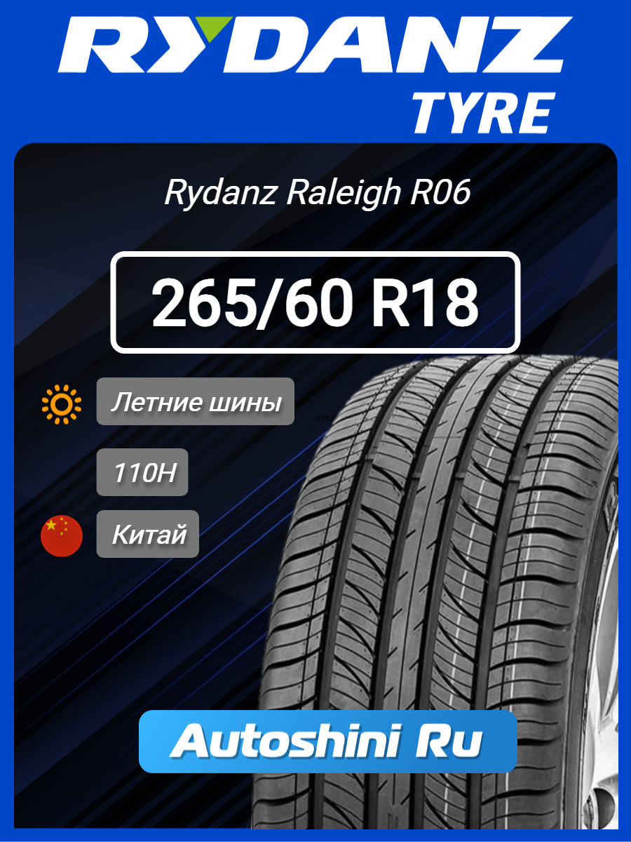 Шины летние Rydanz Raleigh R06 265/60 R18 110H