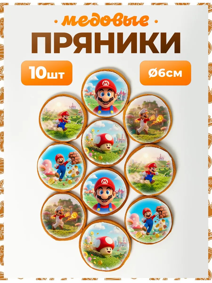 Набор пряников для подарка. Супер Марио 6 см