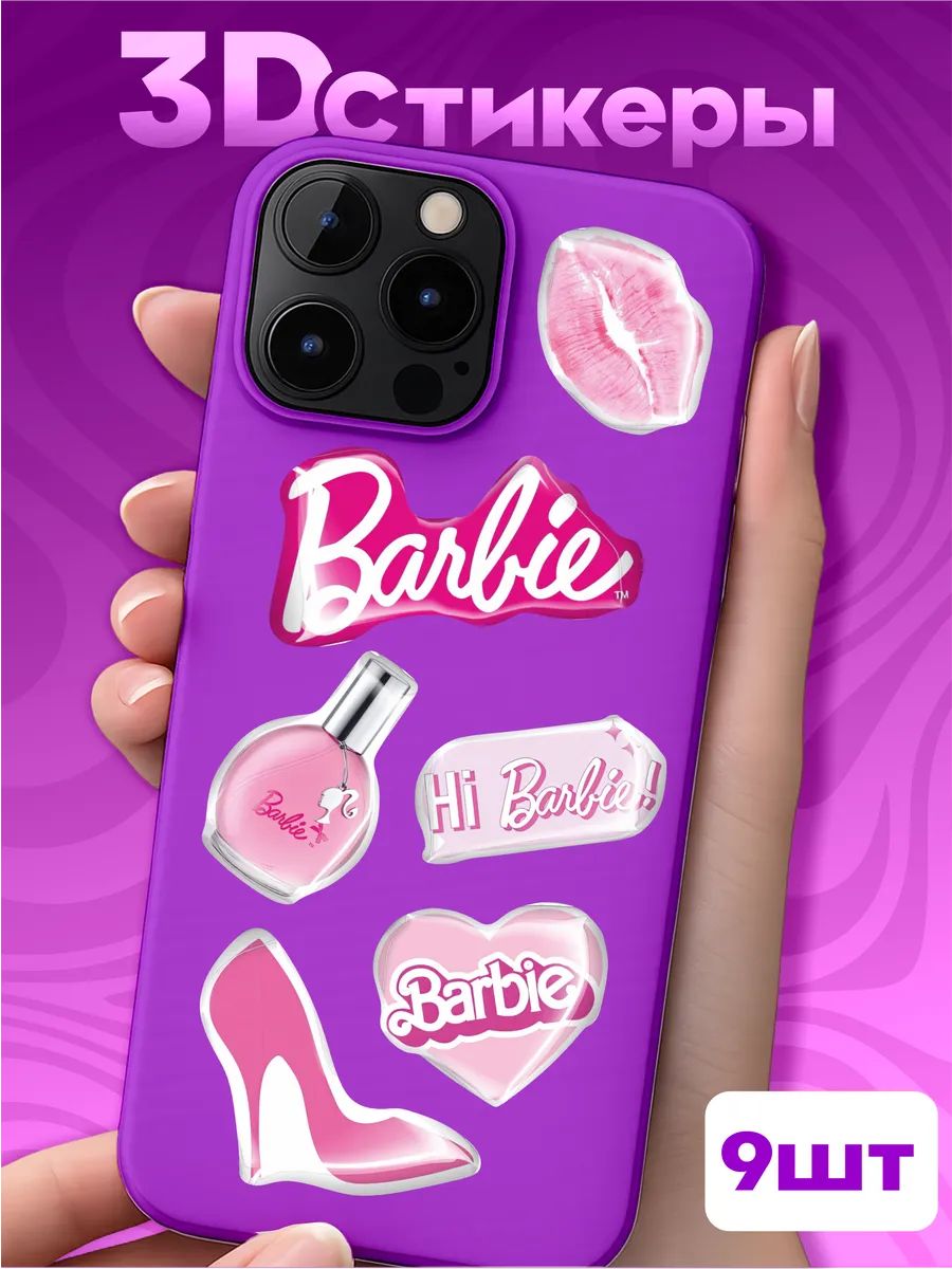 Объемные наклейки 3д cтикеры барби barbie Cutecore 2000х Y2k