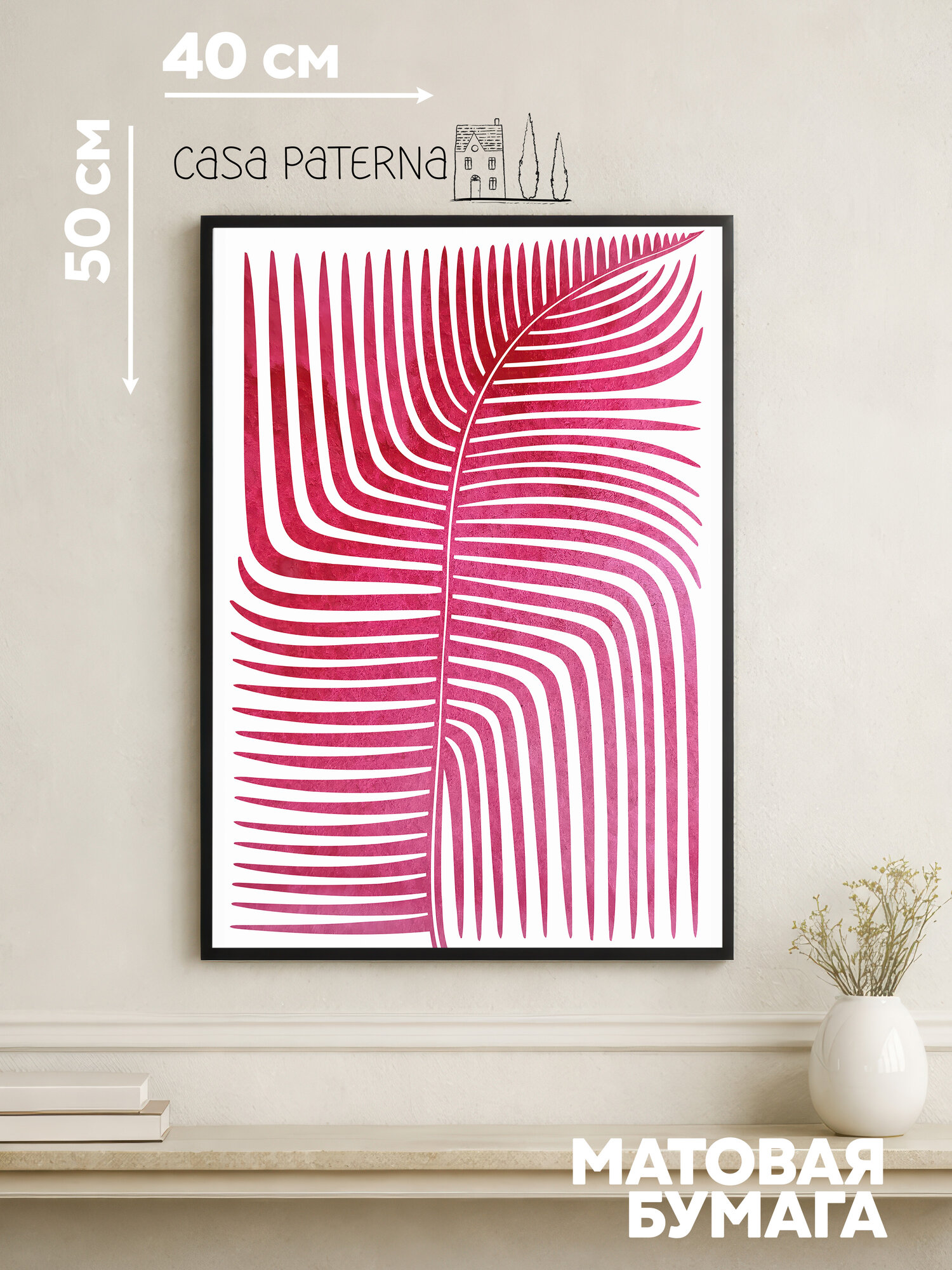 Постер Volcanic Red #1 на стену 40x50 абстракция ботаника, минимализм, интерьерный постер, плакат для интерьера - Casa Paterna