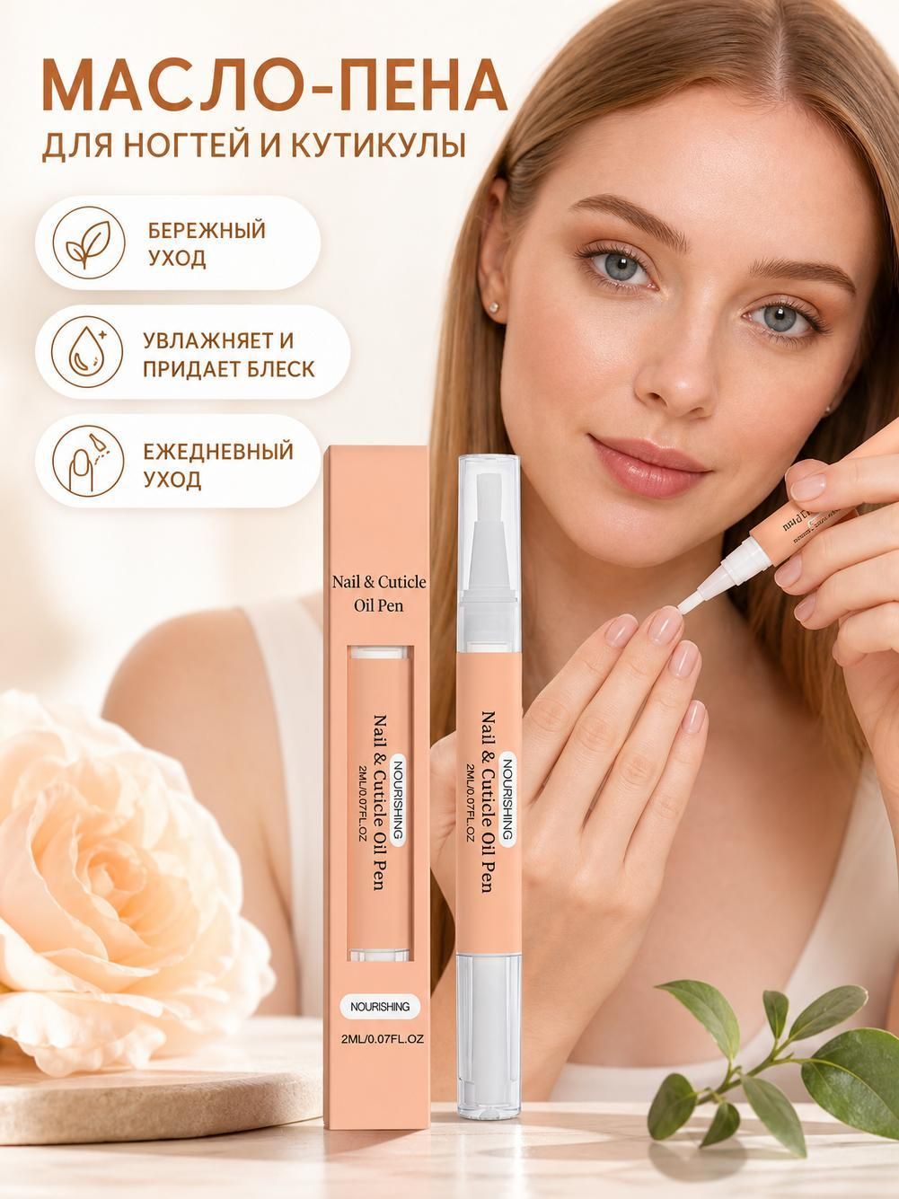 Масло для ногтей и пальцев