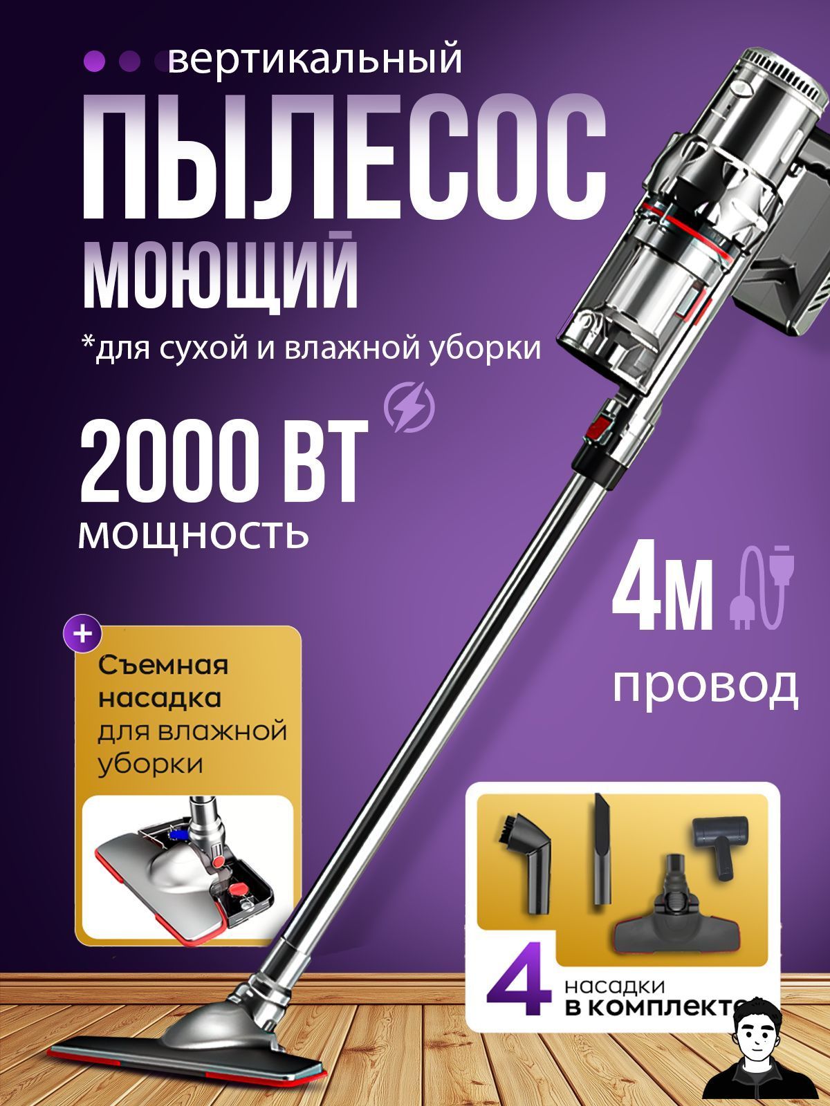Пылесос вертикальный проводной мощный, 2в1, для дома, 2000 Вт, 3 насадки, с контейнером, для сухой и влажной уборки