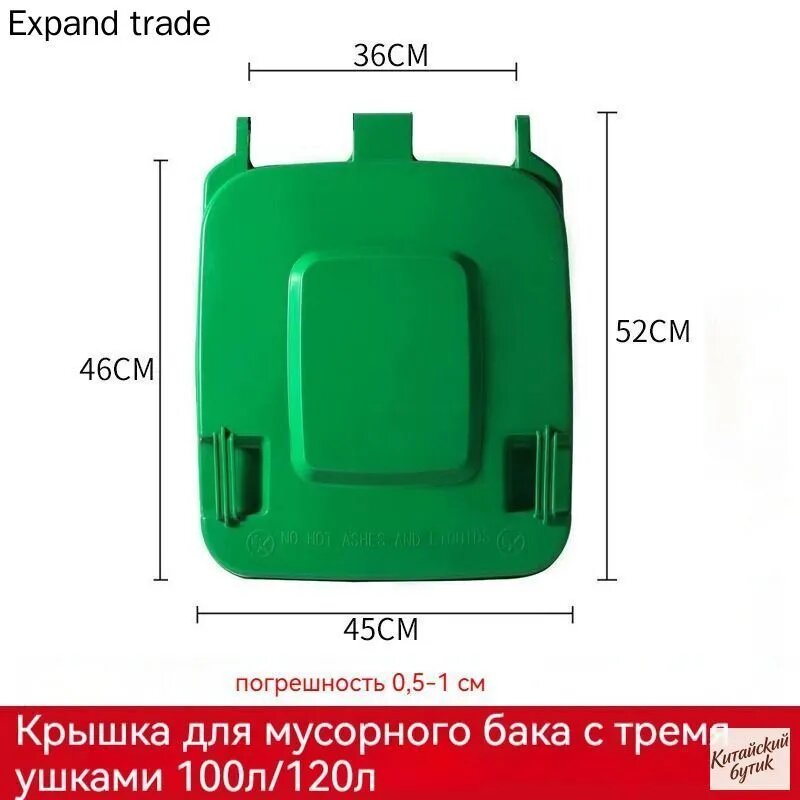 Крышка для мусорного контейнера улица мусорный бак, 120 л, 1 шт