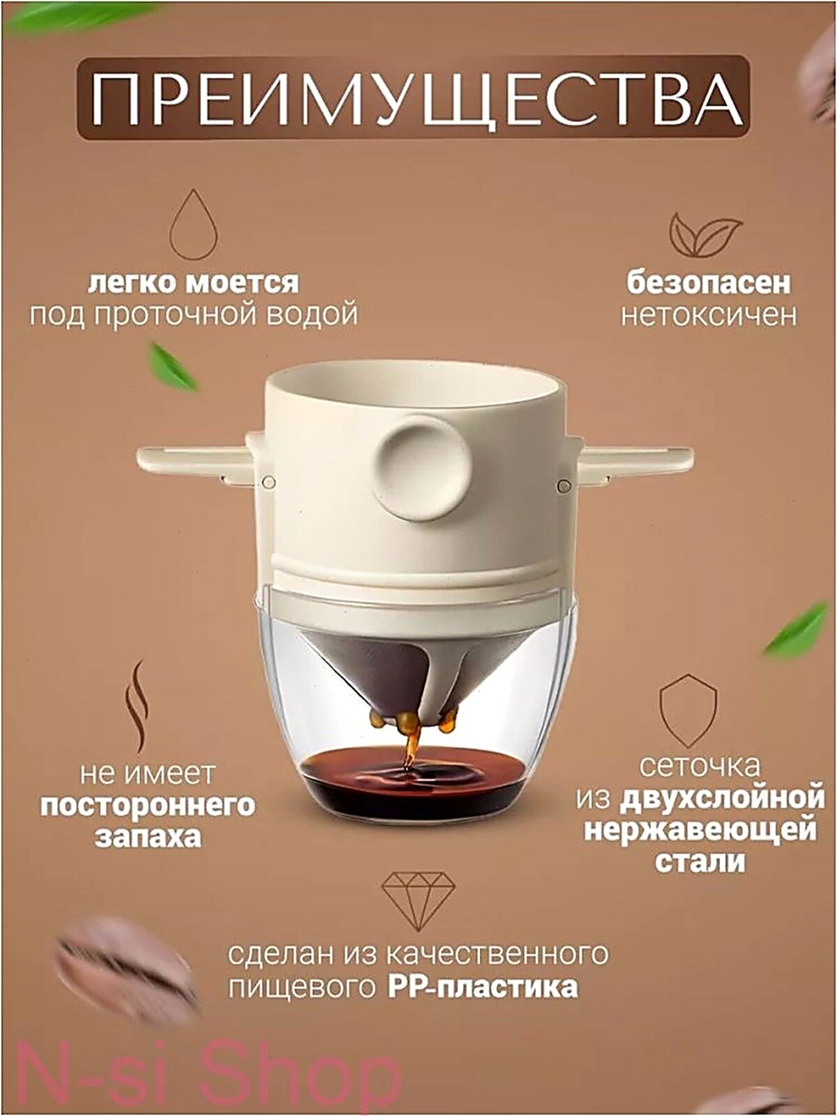 Подставка для дрип-пакета, 100 мл, 1 шт, Аксессуары для приготовления коктейлей