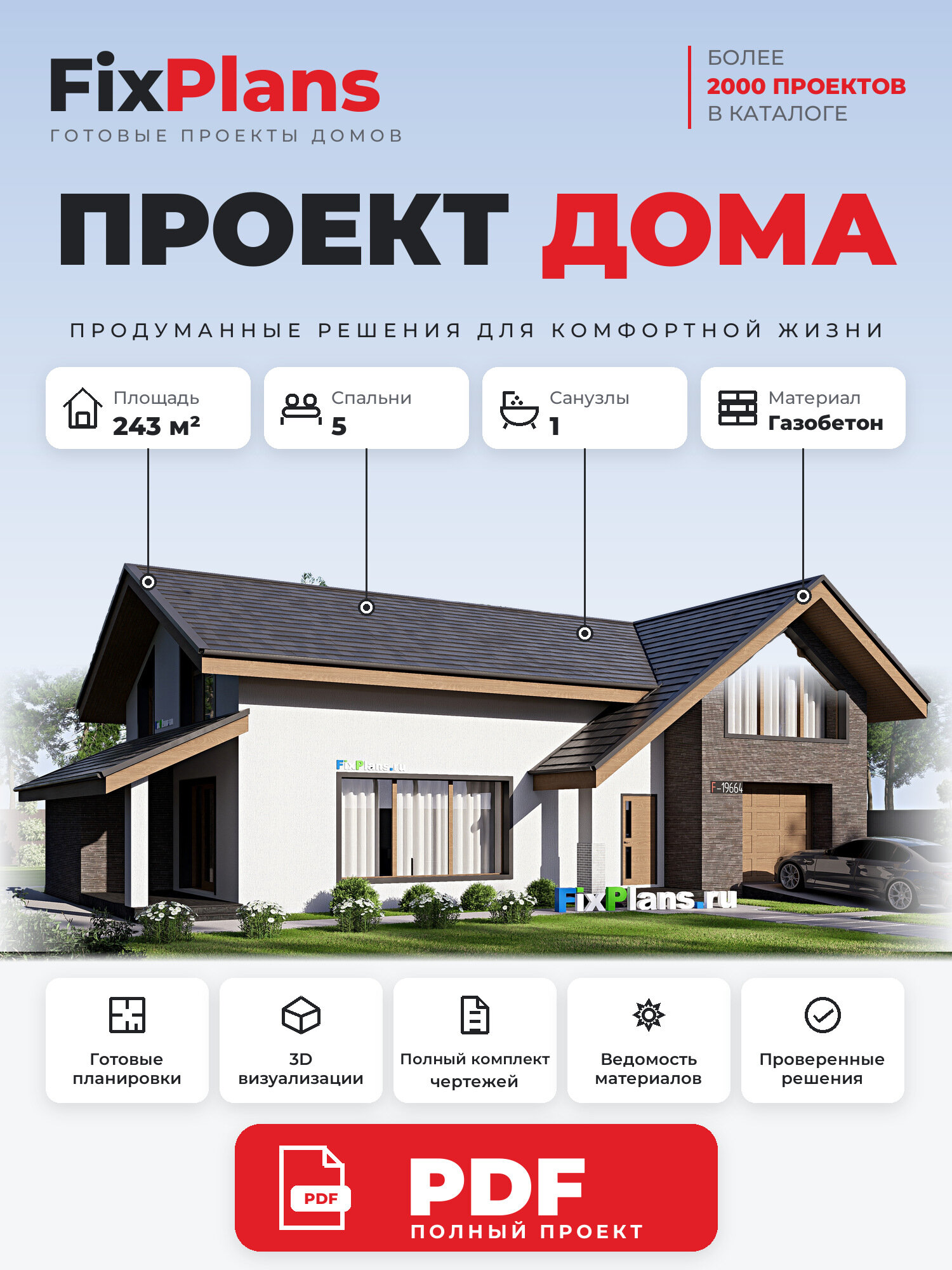 Проект дома FIXPLANS. Одноэтажный с мансардой. Площадь 243.1 м2 F-19664 Размер 17.92 х 10.55