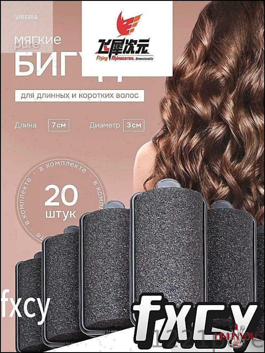 LINLINYOU Бигуди, диаметр 30 мм, 20 шт