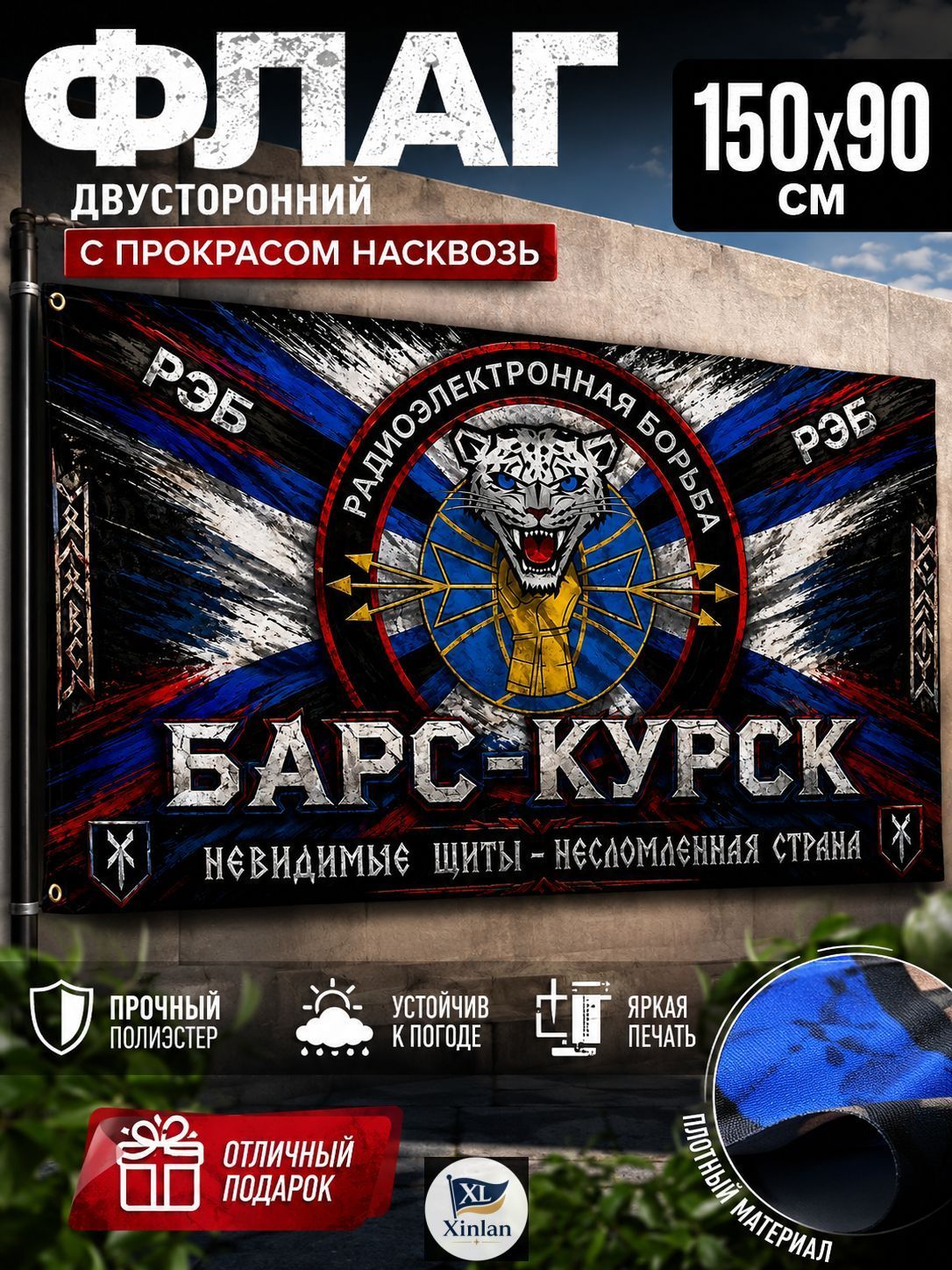 Флаг РЭБ барс-курск Радиоэлектронная борьба, патриотическое армейское знамя, полиэстер, 150х90 см