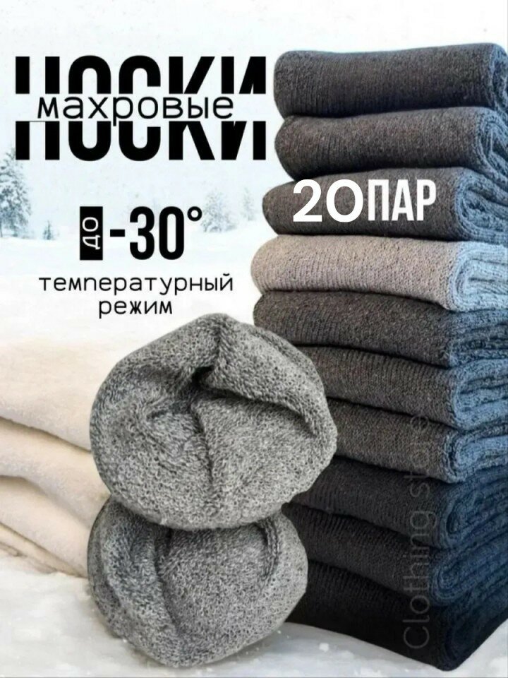 Термоноски , комплект
