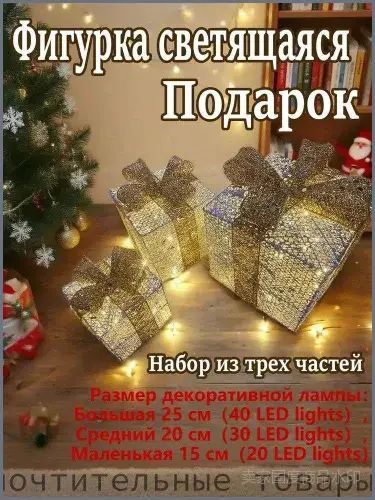 Фигурка светящаяся Подарок 26 см