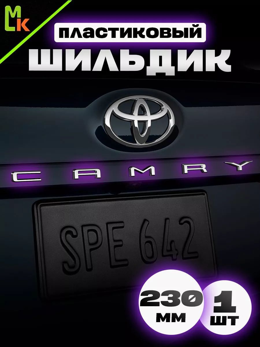 Шильдик / MkAuto / для автомобиля Camry Серебряный