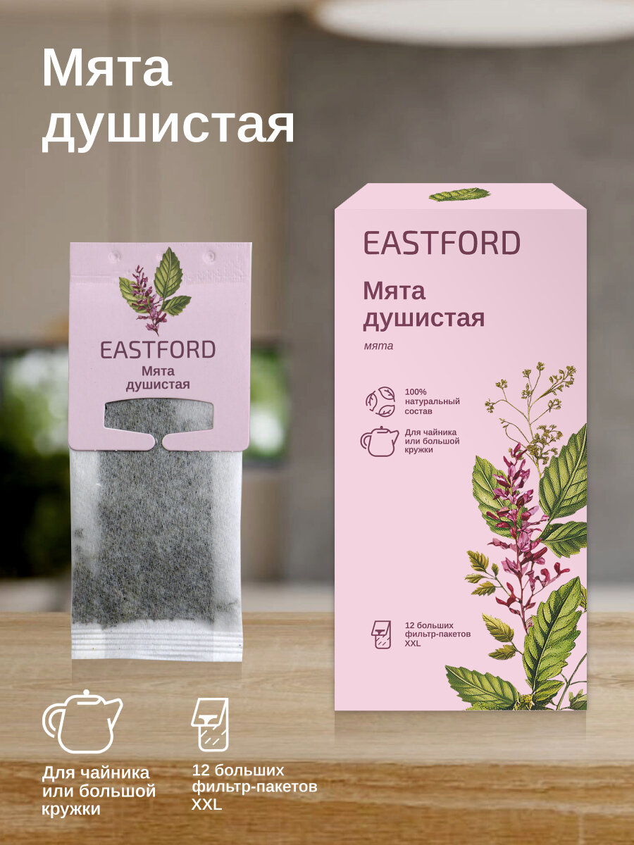 Чай EASTFORD Мята душистая в больших макси фильтр-пакетах