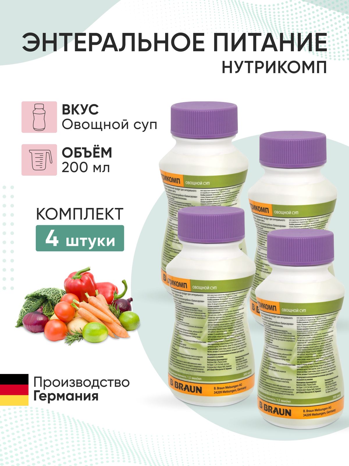 Комплект Энтеральное питание Нутрикомп Овощной суп 200 мл. х 4 шт.