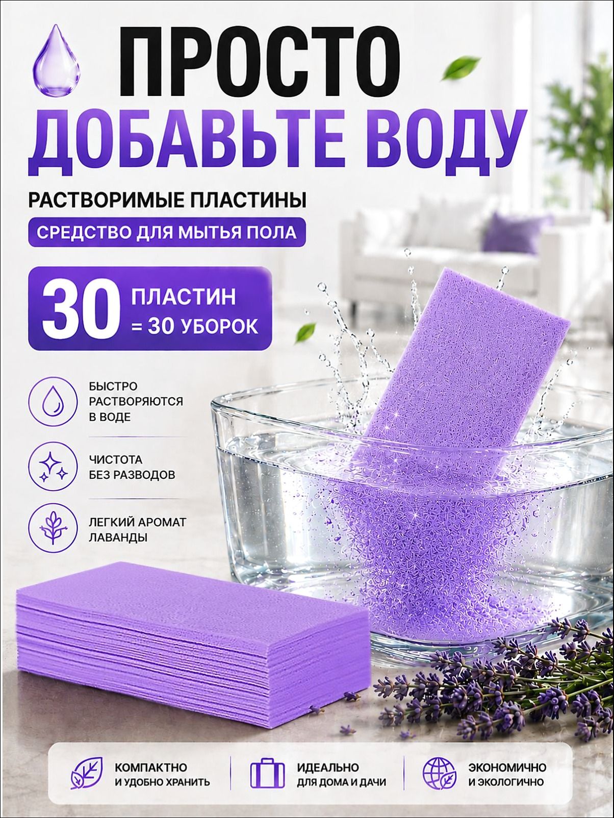 Средство для мытья пола, пластины для мытья полов, пластинки для пола, моющее средство, растворимые салфетки для уборки