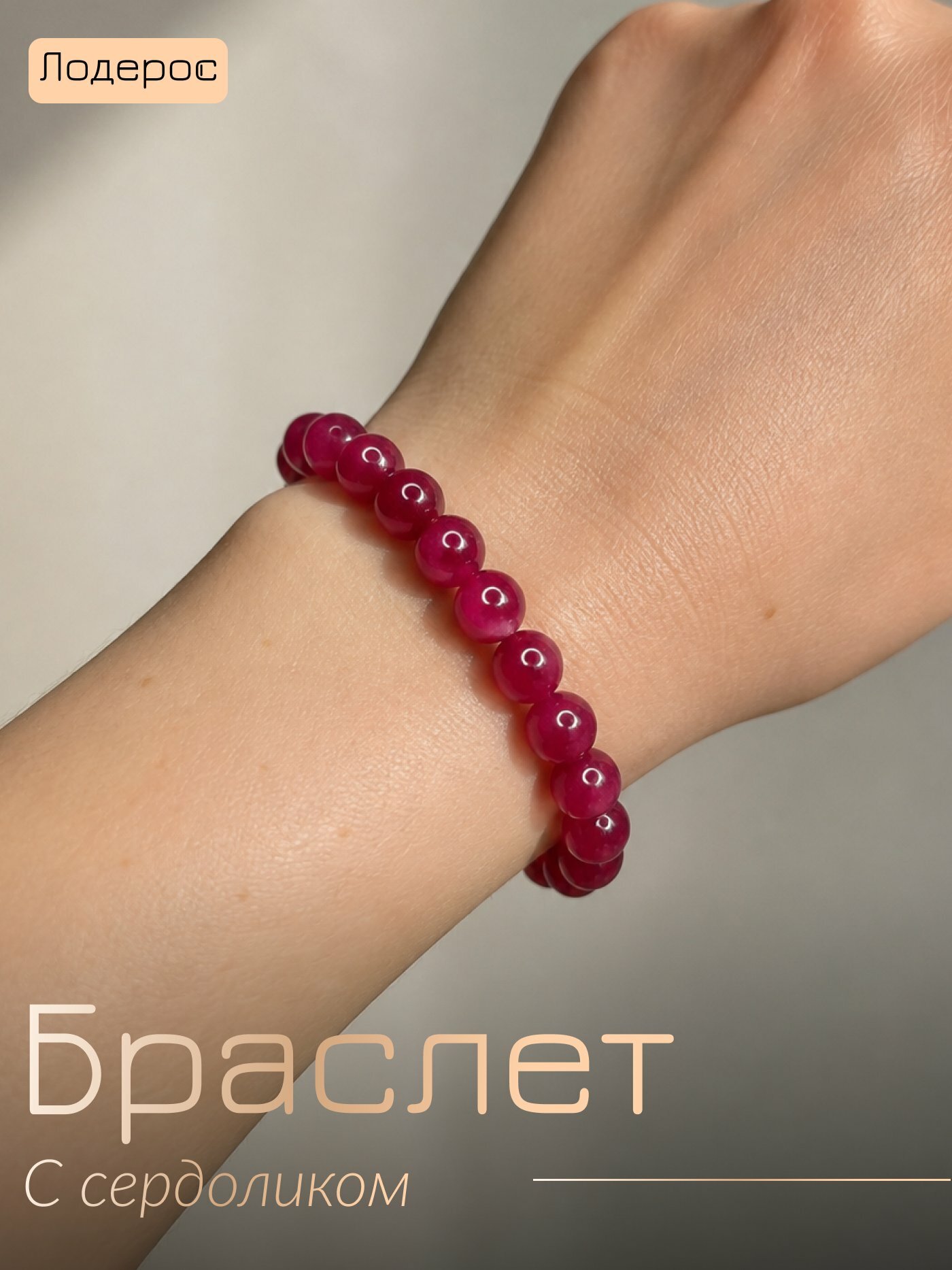 Браслет
