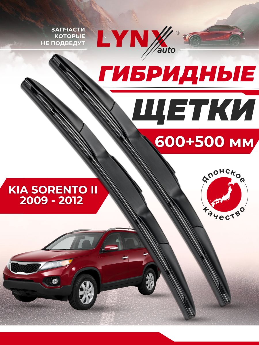 Дворники автомобильные на Kia Sorento II Рестайлинг / Киа Соренто 2 2012 2013 2014 2015 2016 2017 2018 2019 2020 / щетки стеклоочистителя гибридные