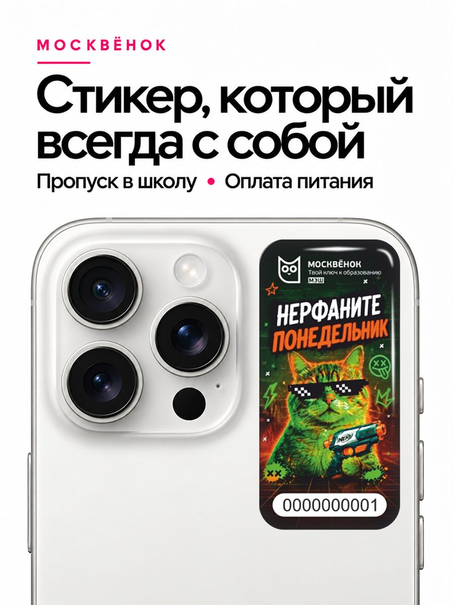 Стикер Москвёнок пропуск в школу