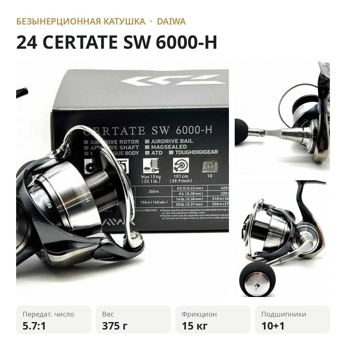 Катушка безынерционная DAIWA 24 CERTATE SW 6000-H