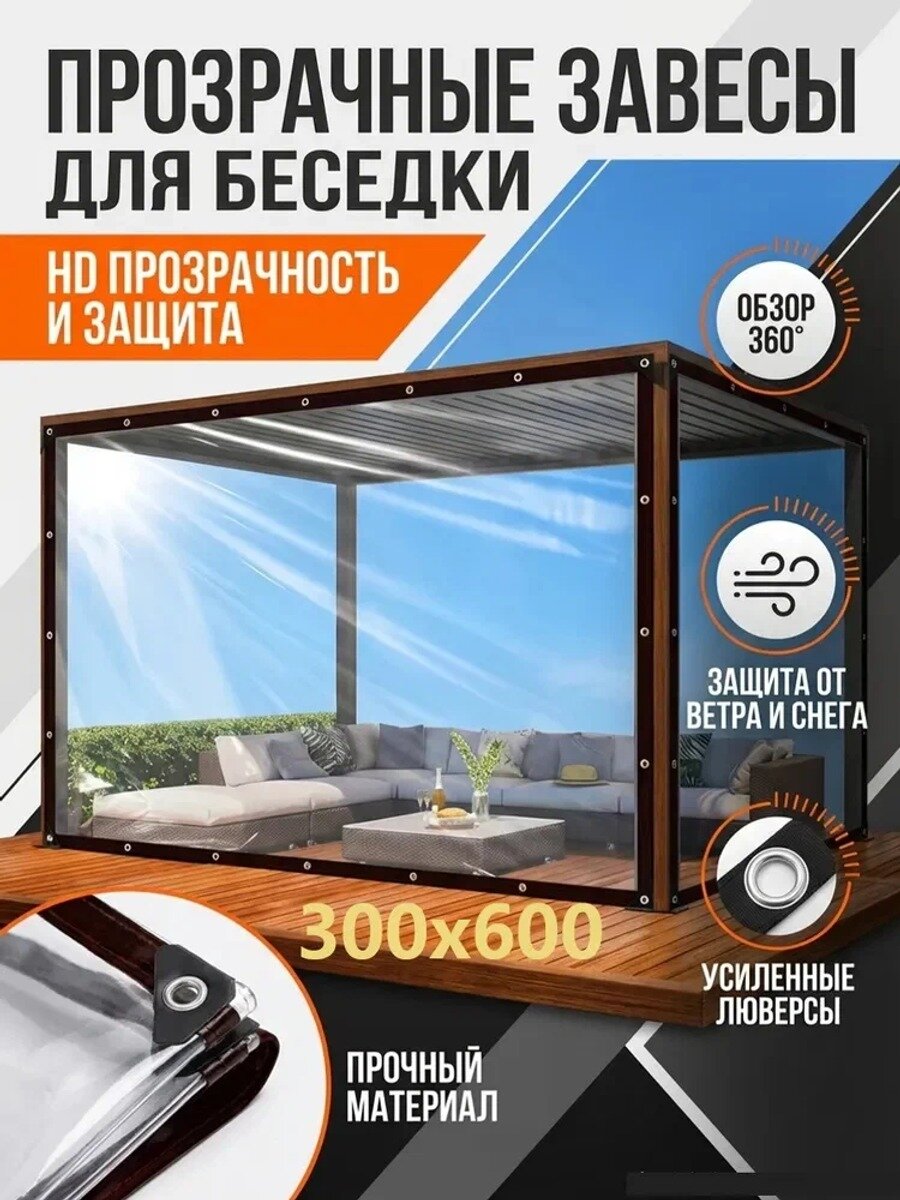 Прозрачный брезент футов 300x600cm