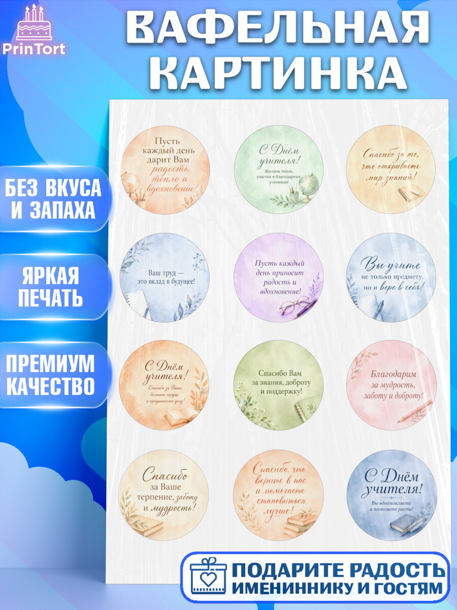 Вафельная картинка на торт День Учителя ребёнку
