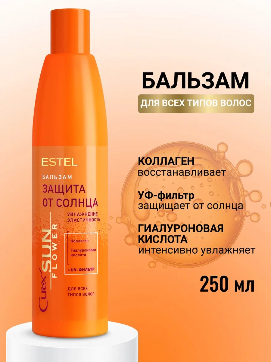 Бальзам-защита от солнца для всех типов волос CUREX SUNFLOWER (250 мл)