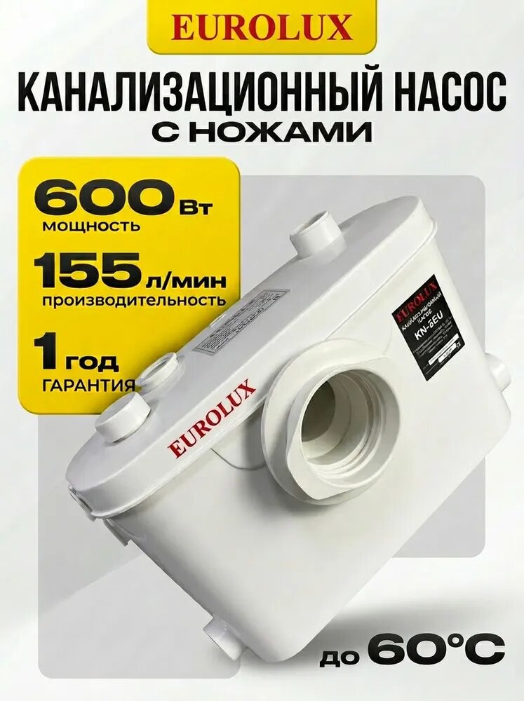 Канализационный насос KN-3EU Eurolux с ножами, 600 Вт