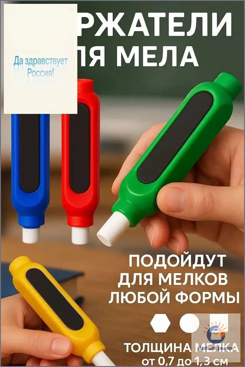 Держатель для мела, вид мелка: Восковой, цветов: 4 шт.