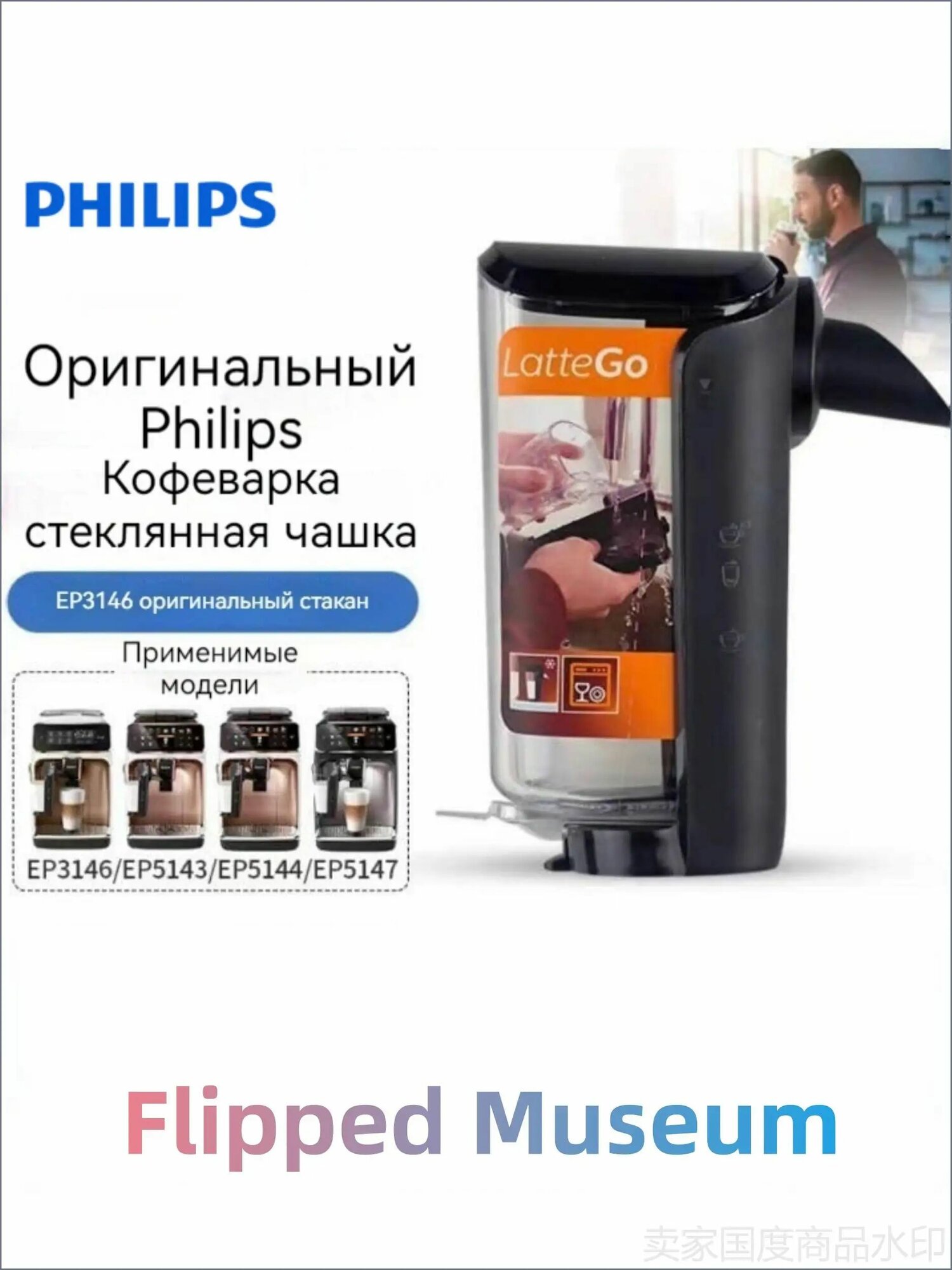 Профессиональная кофеварка Кувшин-капучинатор LatteGo для Philips, Saeco 421944083391,421945016211, прозрачный, черный