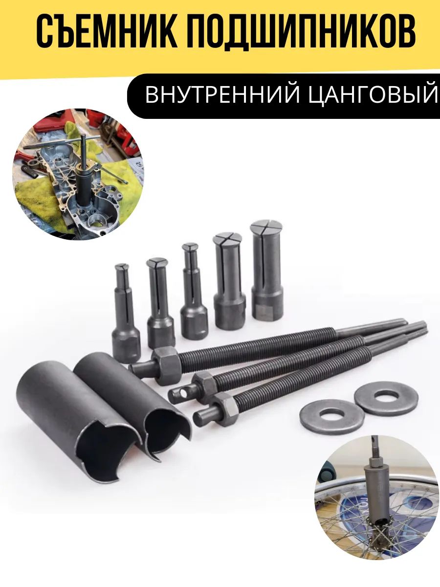 Съемник цанговый для подшипников внутренний