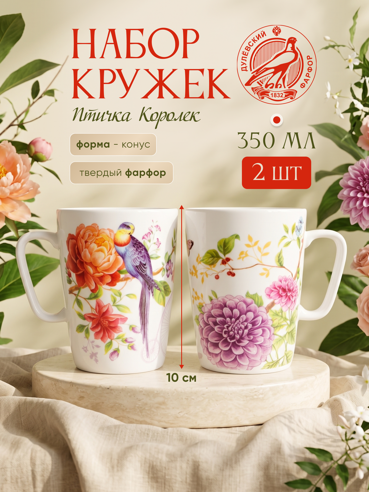 Набор фарфоровых кружек Дулево "Птичка Королек", 350 мл. 2 шт.