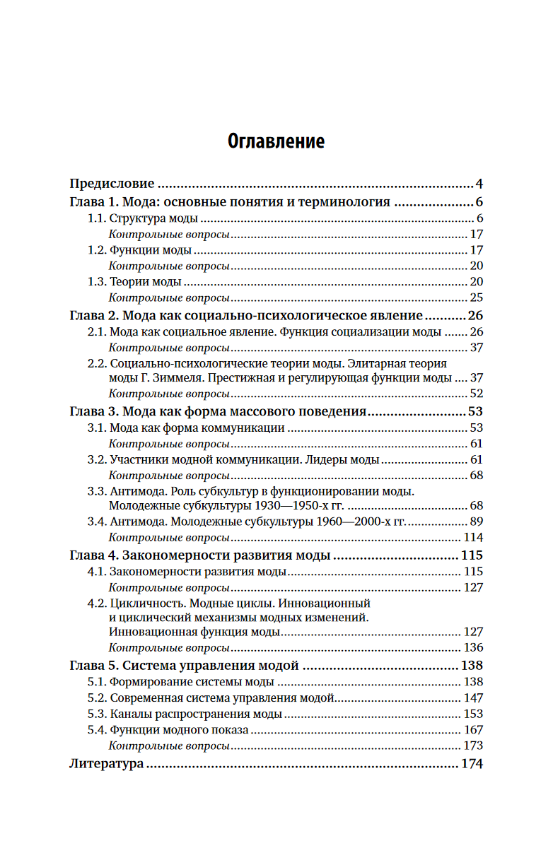 Теория моды — фото 1
