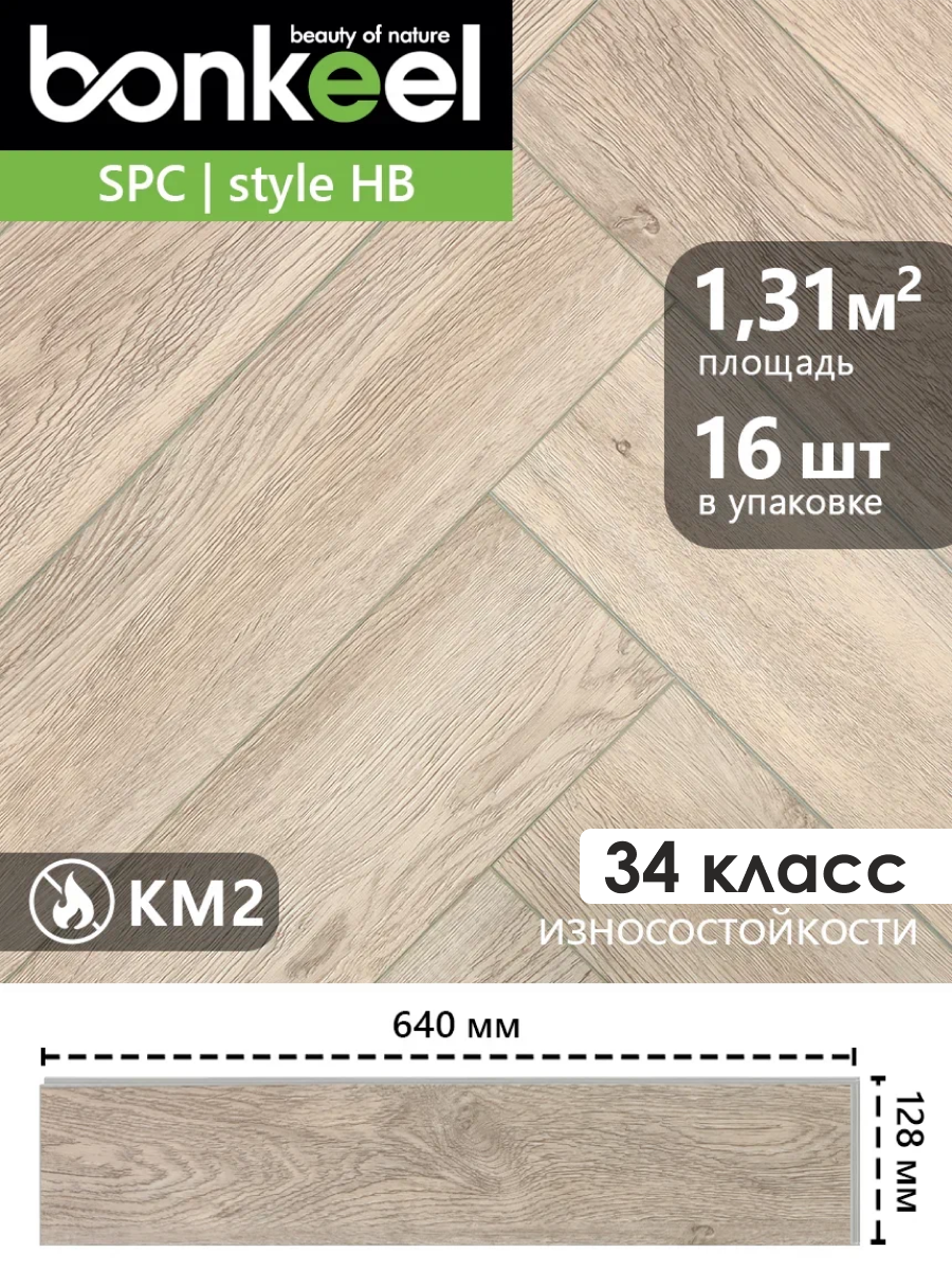 Плитка SPC Bonkeel Стайл ХБ Дуб Гарднер 4х128х640 (1,31 м2/16)