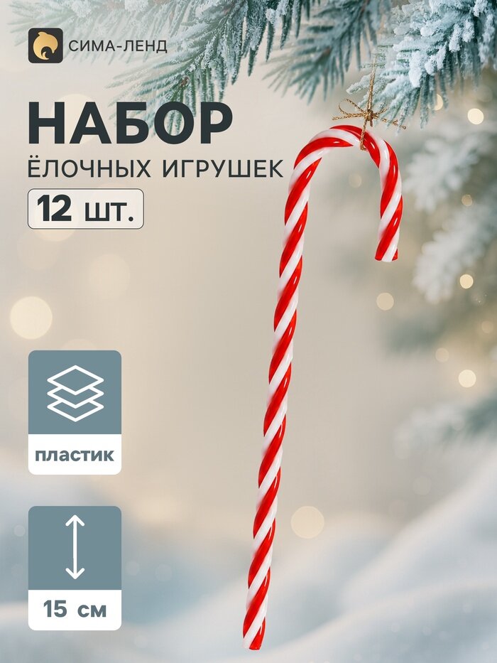 Ёлочные украшения набор 12 шт. «Леденец», 15×3 см, красно-белые