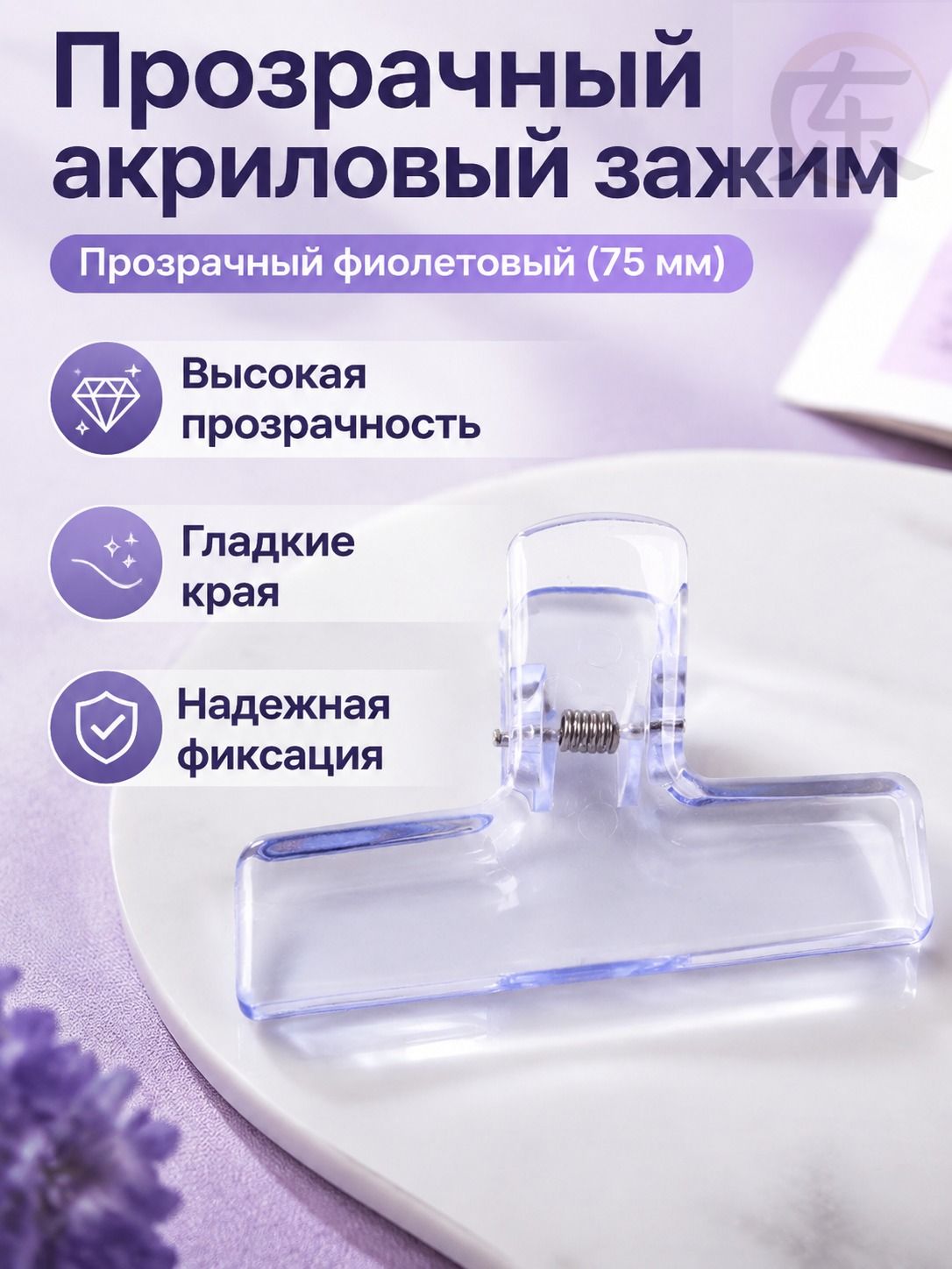 Длинный прозрачный зажим для бумаги из акрила, 75 мм: фиолетовый для документов, тетрадей и заметок 5 шт.