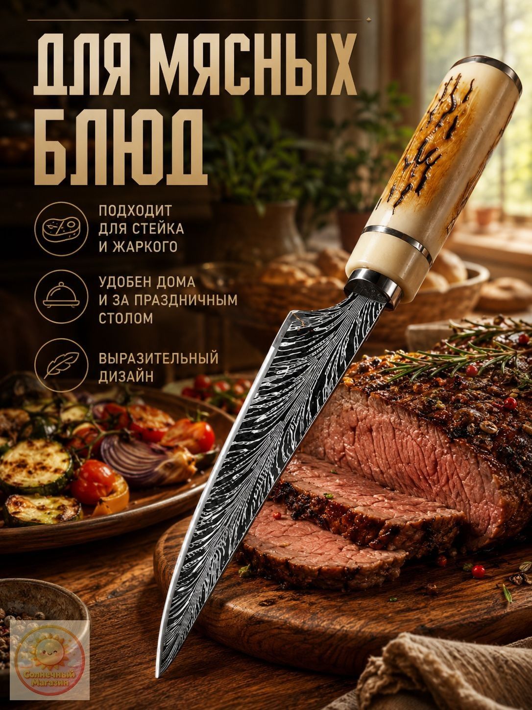 Нож кухонный обвалочный / филейный. Профессиональный.**Клинок с узором Перо **