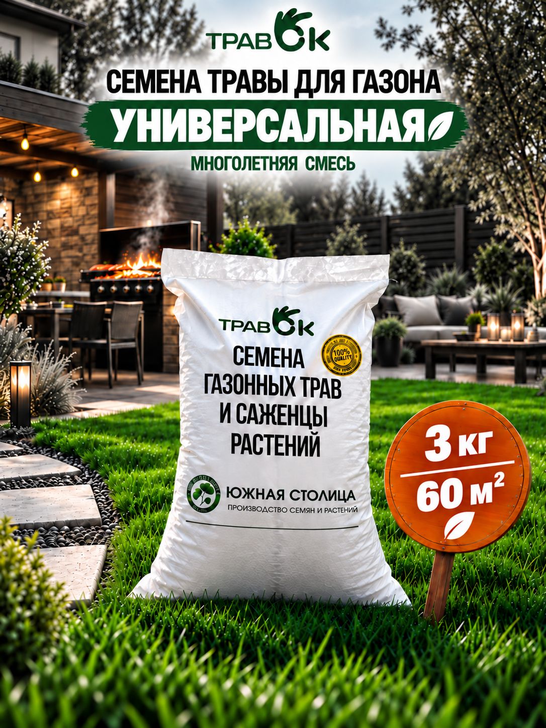 Семена травы для газона Универсальная, 3кг, многолетняя смесь устойчива к вытаптыванию, подходит для подсева, ТравОК