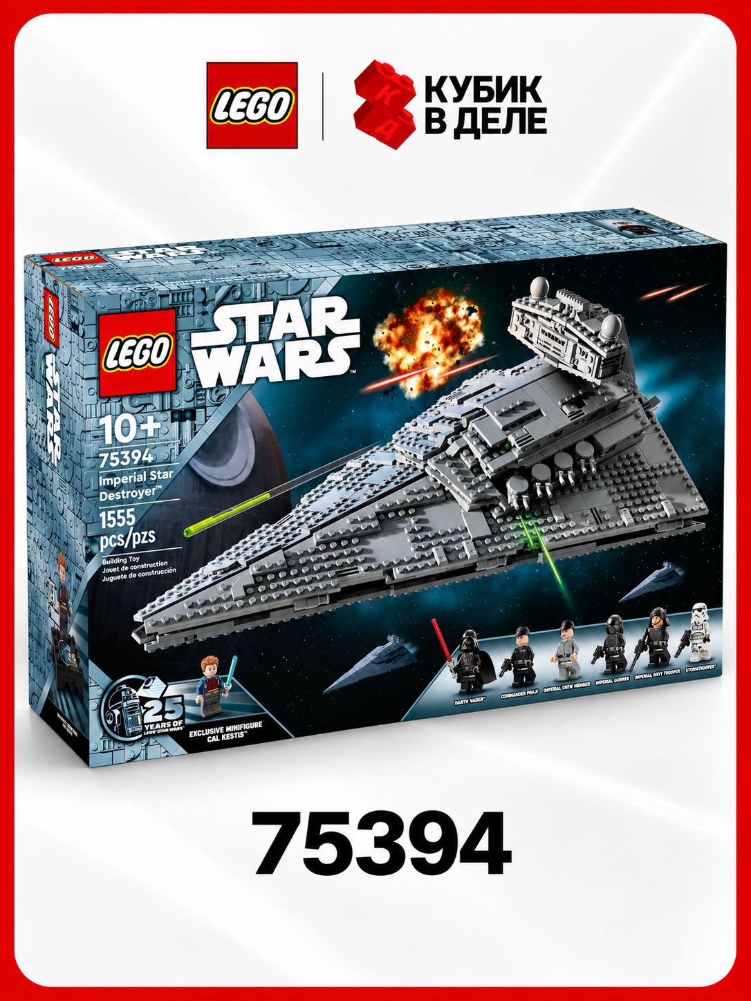 Конструктор LEGO 75394 Имперский Звездный Разрушитель Star Wars