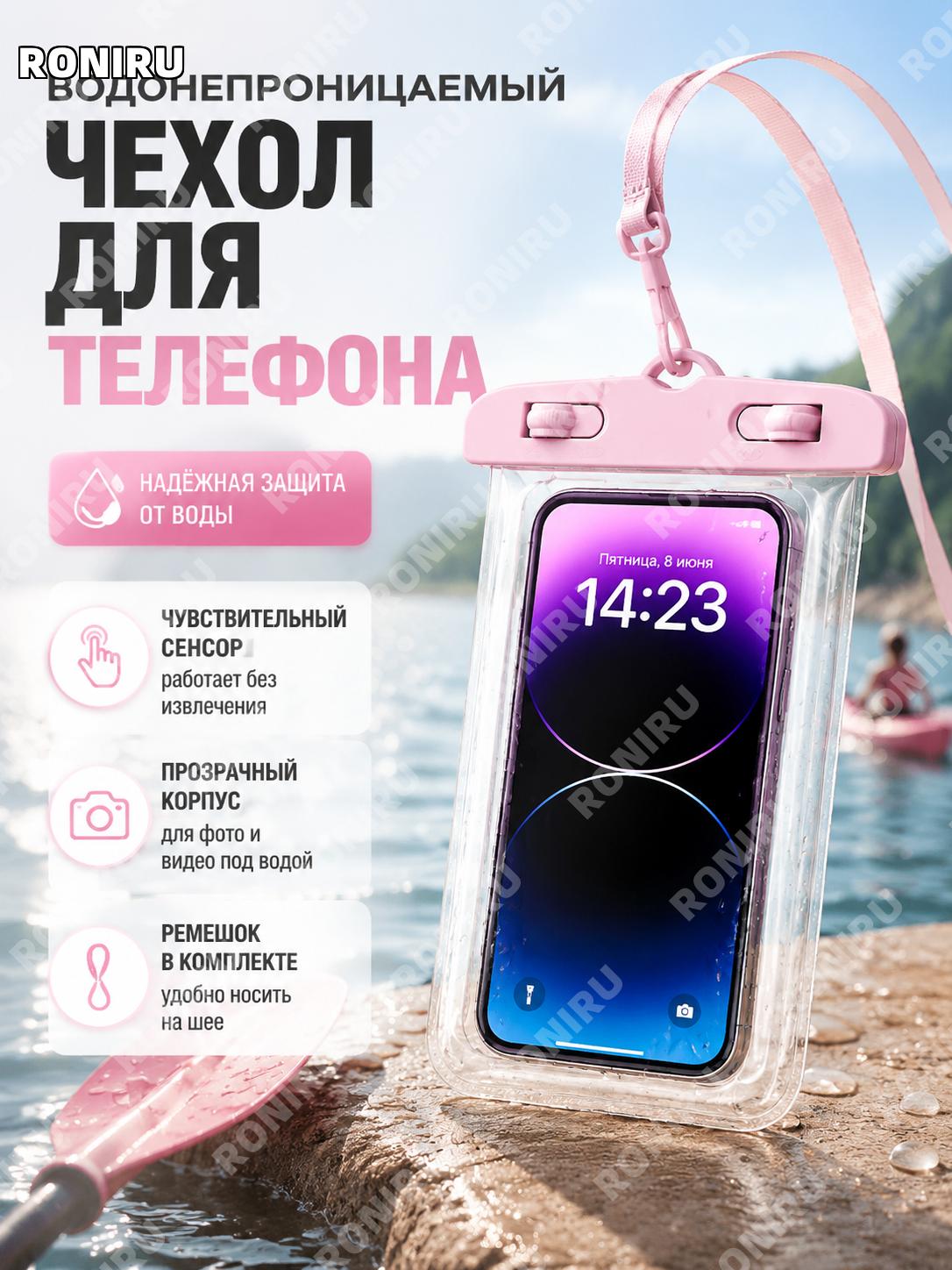 Чехол для телефона водонепроницаемый базовый розовый TPU с сенсорным экраном для плавания дождя и прогулок на шее