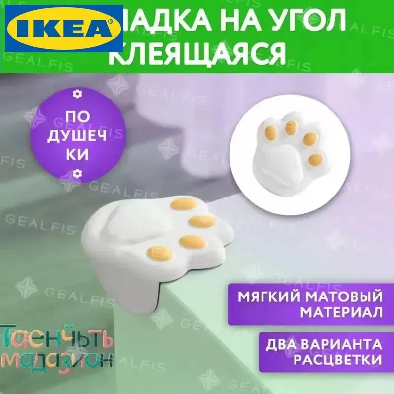 Защитная накладка на углы, защита для детей мягкая кошачья лапка, 4 штуки