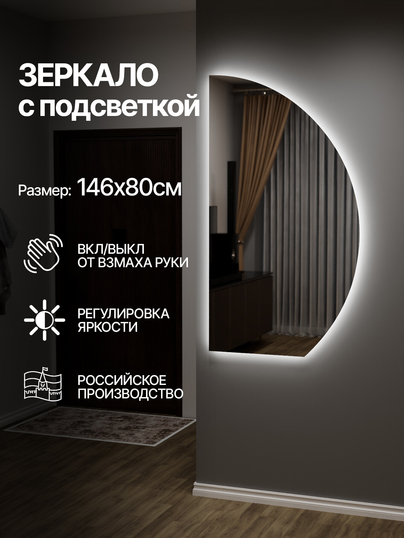 Зеркало настенное, парус, с подсветкой, дизайнерское, 146х80 см, правая сторона, крепление в комплекте, Россия